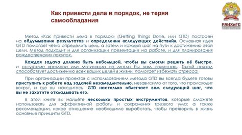 Как привести дела в порядок искусство продуктивности без стресса
