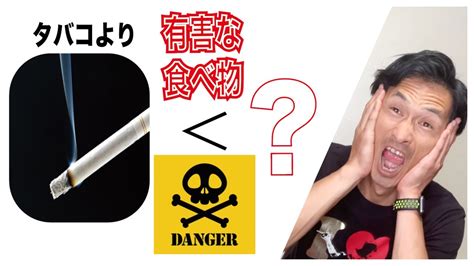 【衝撃】タバコよりも体に悪い食べ物7選 子どもの成長をも阻害する絶対避けるべき食べ物を紹介します！ Youtube