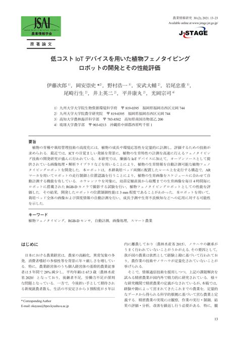Pdf Development And Performance Evaluation Of A Plant Phenotyping Platform Using Low Cost Iot