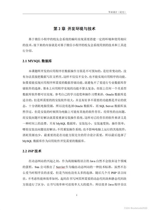 校友会系统微信小程序（30111）校友会小程序源代码 Csdn博客
