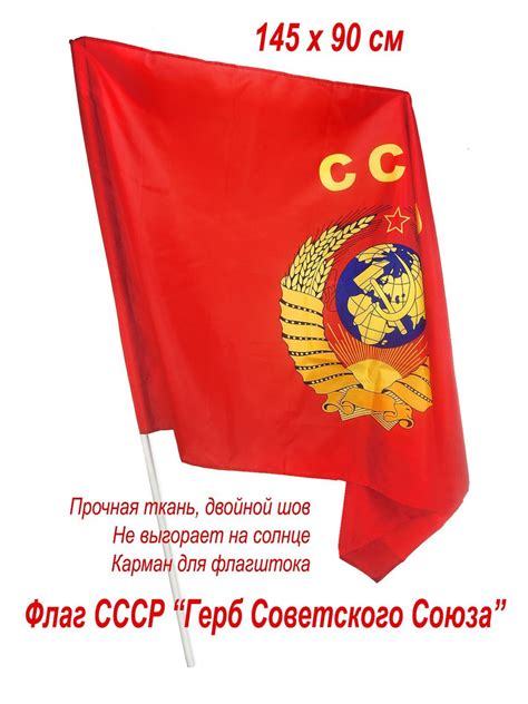 Флаг СССР с гербом, большой, 145х90 см, советская символика купить на ...