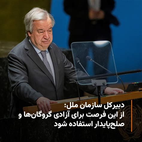 آنتونیو گوترش، دبیرکل سازمان ملل متحد از دیگر چهره‌های جهانی است که با