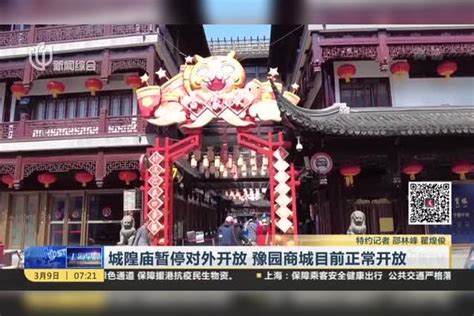 上海城隍庙、玉佛禅寺昨起暂停开放禅寺暂停上海城隍庙