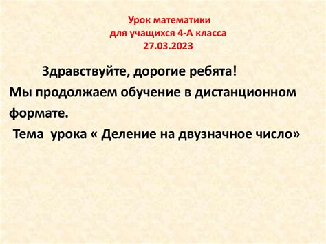 Деление на двузначное число Урок математики для учащихся 4 класса презентация онлайн