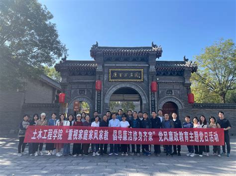 土木工程学院党委开展党风廉政教育主题党日活动 廉政建设网
