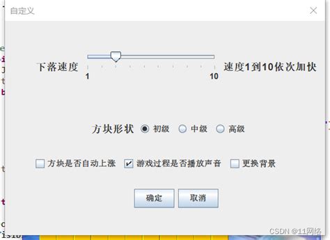 基于java swing实现俄罗斯方块游戏 csdn博客