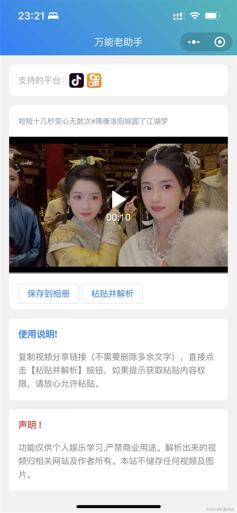 一个短视频去水印小程序c快手无水印视频源码 Csdn博客