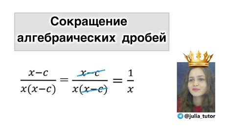 Сокращение алгебраических дробей Алгебра 8 класс Youtube