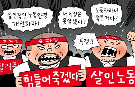 윤서인의 뉴데툰 살인적인 노동환경 Save Internet 뉴데일리