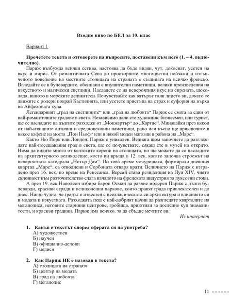 Входно ниво БЕЛ 10 кл Pdf