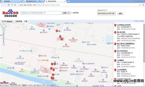 打开百度地图拾取坐标系统的在线查询方法介绍！！软件行业资讯资讯软荐网