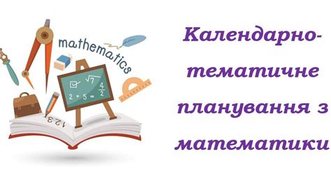 Календарно тематичне планування з геометрії для 11 класу рівень стандарту КТП Геометрія