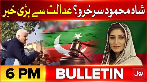 Shah Mehmood Qureshi Cipher Case Bol News Bulletin At 6 Pm Court In