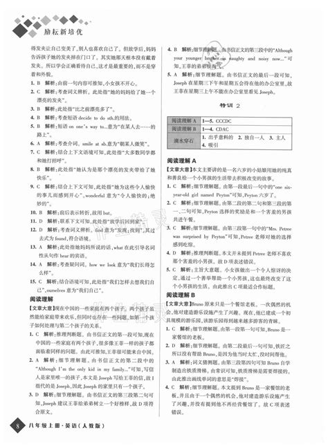 2021年励耘新培优八年级英语上册人教版答案——青夏教育精英家教网——