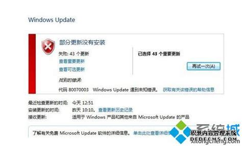 笔记本专用win7系统自带update更新失败怎么办