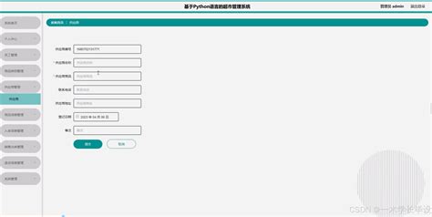 Python毕设基于语言的超市管理系统1e5mv程序论文 Csdn博客