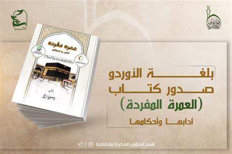 تعرف على إصدارين جديدين من العتبة العباسية