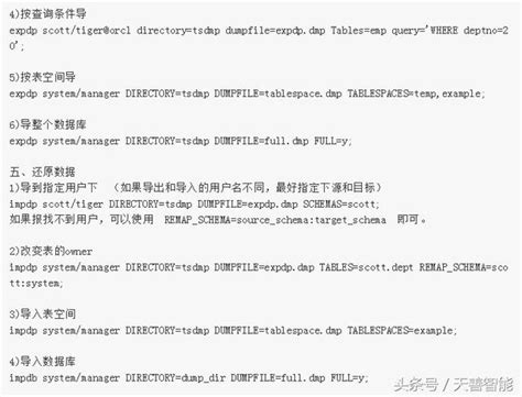 Oracle Expdpimpdp導出導入命令及資料庫備份 每日頭條