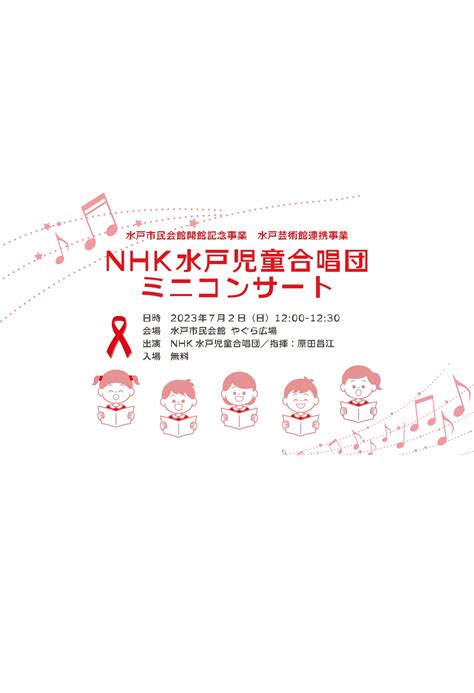 終了したイベント 水戸市民会館