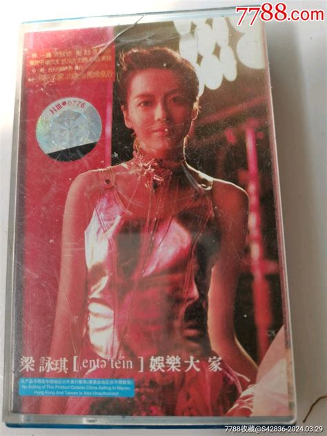 梁詠琪磁带卡带电子产品老旧货物【7788收藏收藏热线】