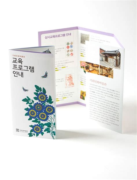 가회민화박물관 교육 프로그램 안내 리플렛leaflet 브로셔 디자인 안내책자 팸플릿