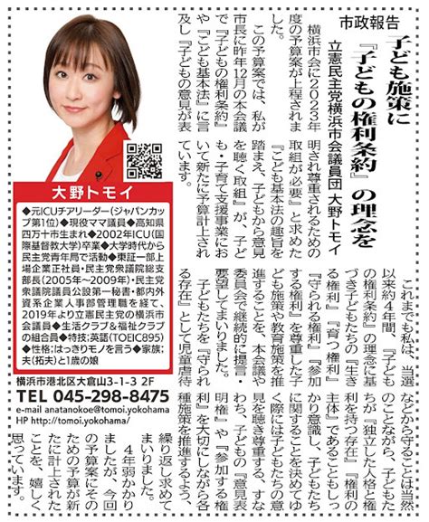 【市政報告】～子ども施策に『子どもの権利条約』の理念を～ 大野トモイ（オオノトモイ） ｜ 選挙ドットコム