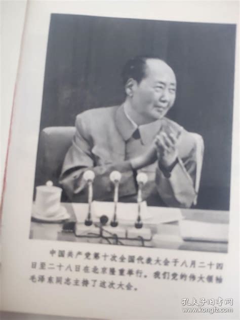 中国共产党第十次全国代表大会文件汇编人民出版社孔夫子旧书网