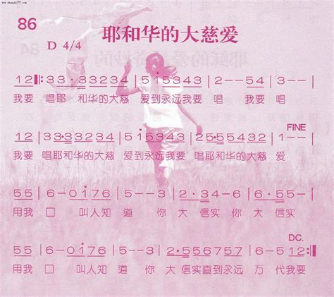 第86首 耶和华的大慈爱 主日学诗歌集 基督教歌谱网基督教简谱网歌谱网 诗歌下载五线谱 钢琴谱 圣歌韩国英文网站迦南诗赞美诗乐队总谱