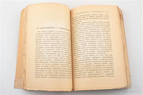 Розанов В В Когда начальство ушло 1905 1906 гг 1910 г