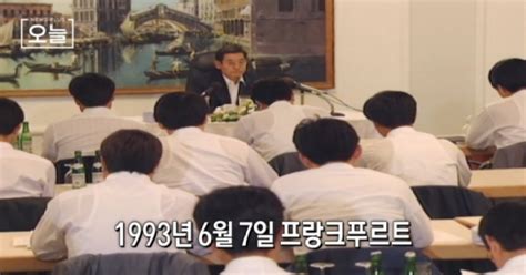 마누라·자식 빼고 다 이건희 신경영 30주년 [뉴스 오늘]