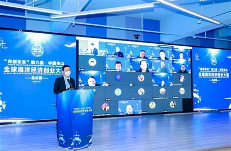 第六届中国舟山全球海洋经济创业大赛总决赛收官 國際日報