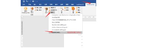 如何利用noteexpress插入和编辑引文文档之家