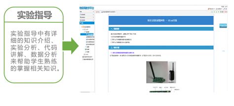 物联网教学平台 华夏蜂电官网