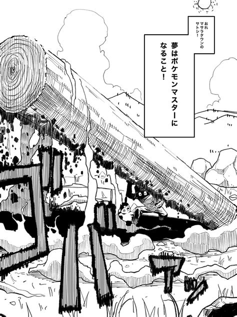 「これからもポケモンが続いていき、ある日「サトシって誰」って言う子が現れるかもしれないので、サトシを簡単にまとめておきま」ギョーザの漫画