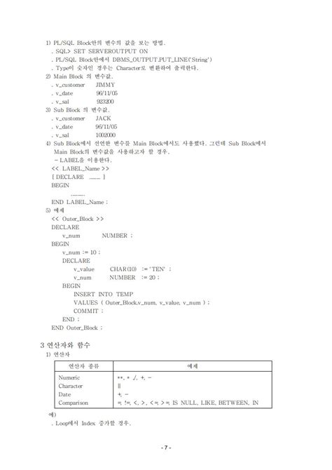 Oracle Plsql Dba의 정석