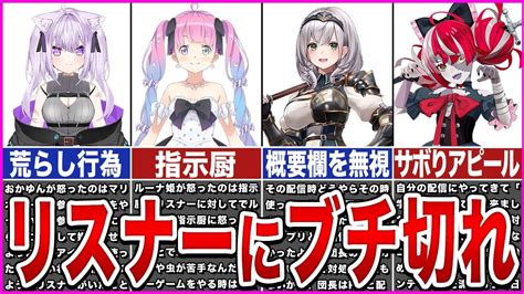 【ホロライブ】リスナーにブチギレたホロメンver2【ゆっくり解説】 Youtube