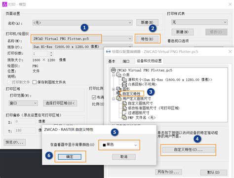 ★中望cad如何设置打印光栅图形（ Png）的背景色 Technical Knowledge Base Cn Confluence