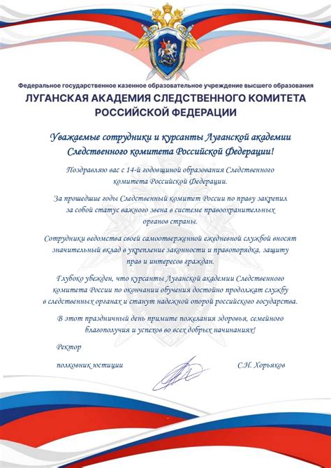 Луганская академия Следственного комитета Российской Федерации