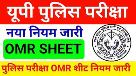 Up Police Constable Exam 2024 यूपी पुलिस कांस्टेबल भर्ती परीक्षा के