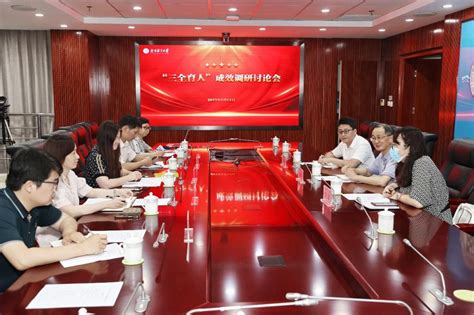 【聚焦主题教育】我校召开“三全育人”成效调研讨论会 北京语言大学新闻网