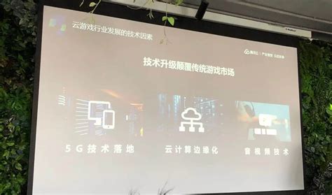 腾讯视频云李郁韬一站式云游戏解决方案 三大应用场景 游戏价值论
