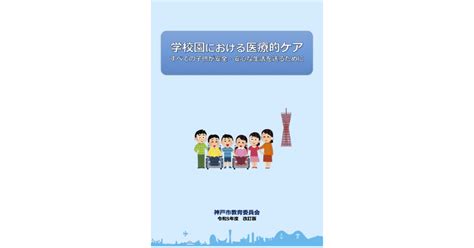 支援が必要なお子さんに、『就学相談』で個々に合った学校選びを。 読みもの 子育て応援サイトこどもっとkobe