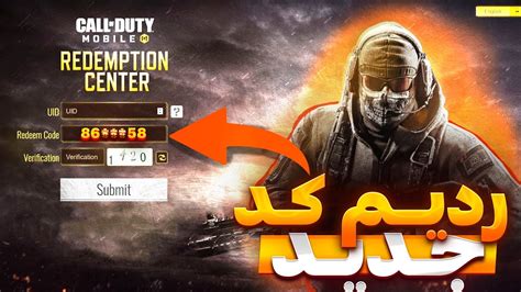 آموزش استفاده از ردیم کد در کالاف دیوتی موبایل ردیم کد جدید نایف و