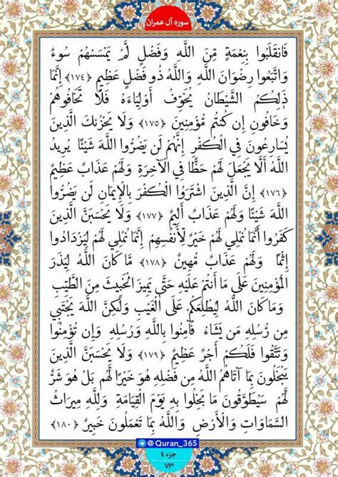 شروع صبح با قرآن کریم؛ صفحه 73صوت مشرق نیوز