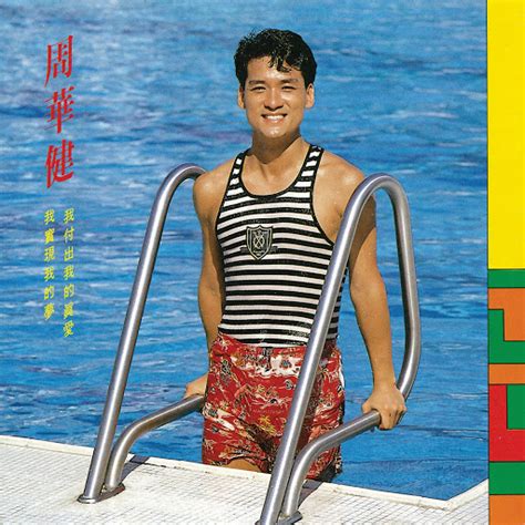我是真的付出我的愛 Youtube Music