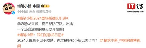 动画电影《蜡笔小新：我们的恐龙日记》确认引进内地，档期待定 It业界 Php中文网