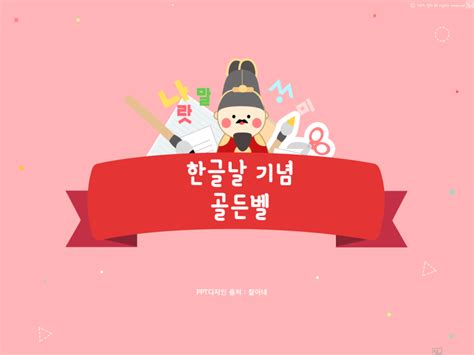 교육 Ppt 템플릿 한글날 골든벨 하기 딱 네이버 블로그