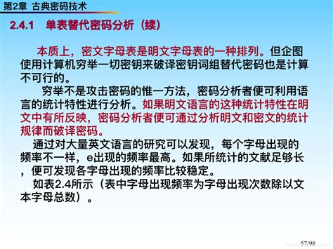 密码学 2古典密码技术单表古典密码的统计分析 Csdn博客