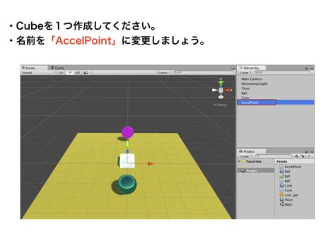 加速装置を作ろうRigidbody AddForce CodeGenius Unity初心者対象の学習サイト