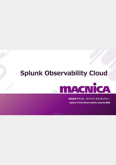 Splunk Request Information Security Business Macnica